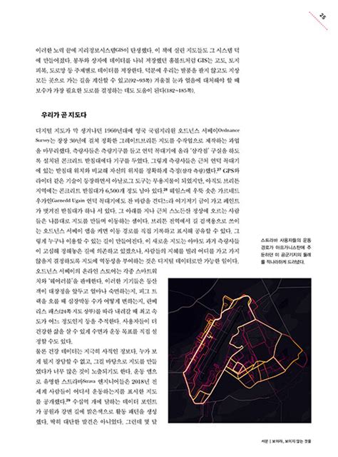 눈에 보이지 않는 지도책 세상을 읽는 데이터 지리학 만화책 라노벨 도서 웹툰 정보