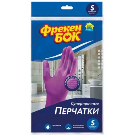 Перчатки хозяйственные Фрекен Бок Универсальные суперпрочные Размер S Irmag Ru