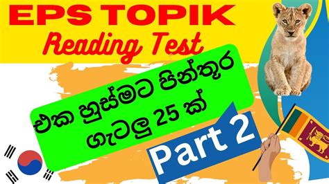 පිළිතුරු සහිත පින්තූර ප්‍රශ්න 25 ක් Eps Topik Exam 2023 Youtube