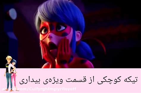 اخبار جدید میراکلس درباره قسمت بیداری