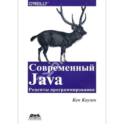 Купити книгу Современный Java. Рецепты программирования - Кен Коузен ...
