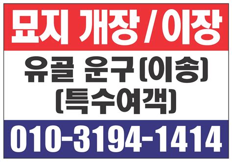 개장유골 운구