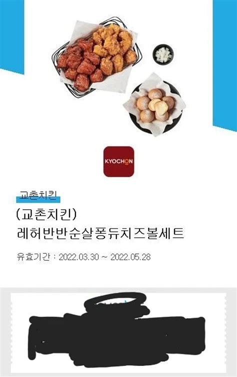 교촌치킨 쿠폰 기프티콘 판매 레허반반 치즈볼 기타 티켓 쿠폰 이용권 중고나라