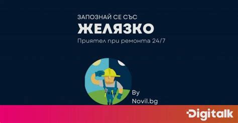 Digitalkanda1 Awards 24 Как Ai чатботът Jeliazko улеснява ремонтните и строителните дейности