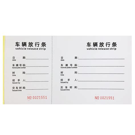 车辆出入放行条出门证单联车辆货物放行单物流出门凭证进出证明单虎窝淘