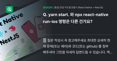 Yarn Start 와 Npx React Native Run I 인프런 커뮤니티 질문and답변