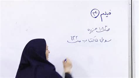 کلاس ریاضیات دخترانه قلم سفید سرکار خانم حاتمی قسمت 19