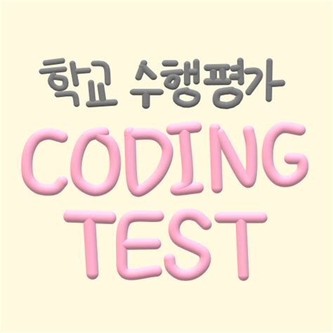 Java 학교 수행평가 코딩테스트 문자열을 입력 받아 거꾸로 출력하기 — 지수의 코딩 발자국