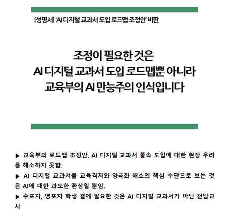 좋은교사운동 Ai 디지털 교과서 졸속 도입 비판
