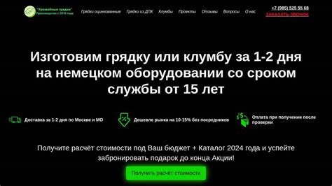 Изготовление клумб и грядок за 1-2 дня на немецком оборудовании со ...