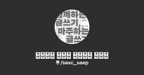 함께하는 글쓰기 마주하는 글쓰기 Linktree