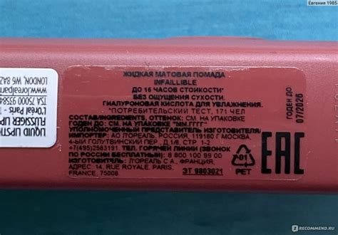 Жидкая матовая помада L'Oreal Paris Infaillible - «120 на губах» | отзывы