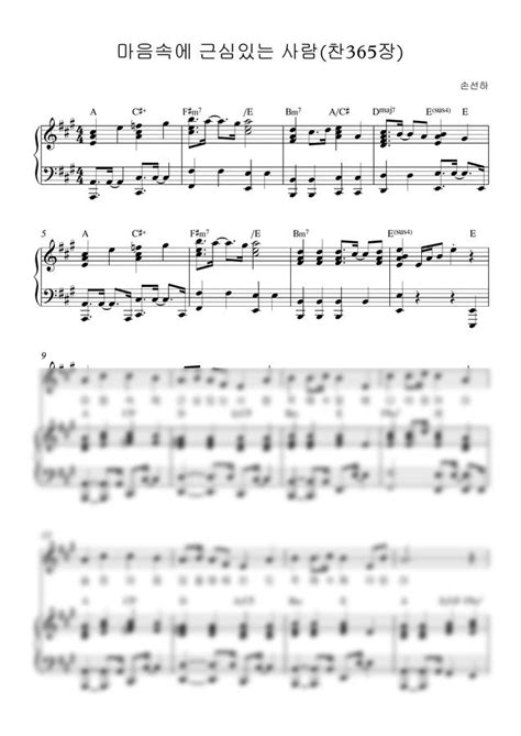 악보 찬송가 365장 마음속에 근심있는 사람 셔플버전