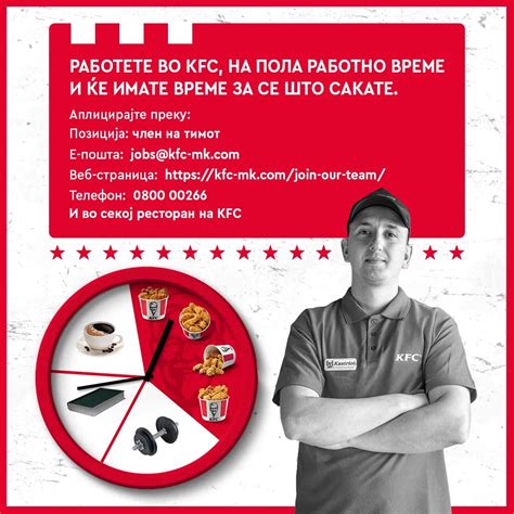 Kfc Аплицирај и приклучи се на нашиот супер тим Aplikoni Dhe Bashkohuni Me Super Ekipin Tonë