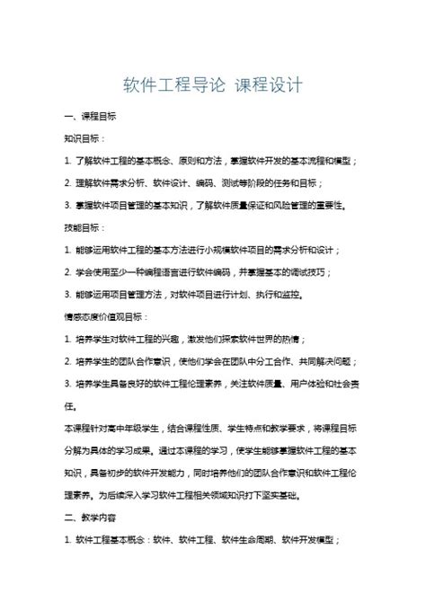 学生选修课信息管理系统软件工程导论课程设计 文档之家
