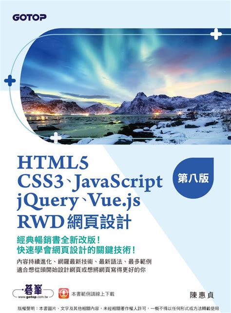 html5、css3、javascript、jquery、vue js、rwd網頁設計 第八版 線上看 實用書線上看 book