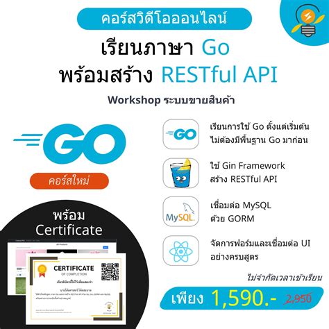 โค้ดศาสตร์ เรียนภาษา Go พร้อมสร้าง Restful Api ด้วย Go สุดคุ้มกับ 43 บทเรียน พร้อมใบ