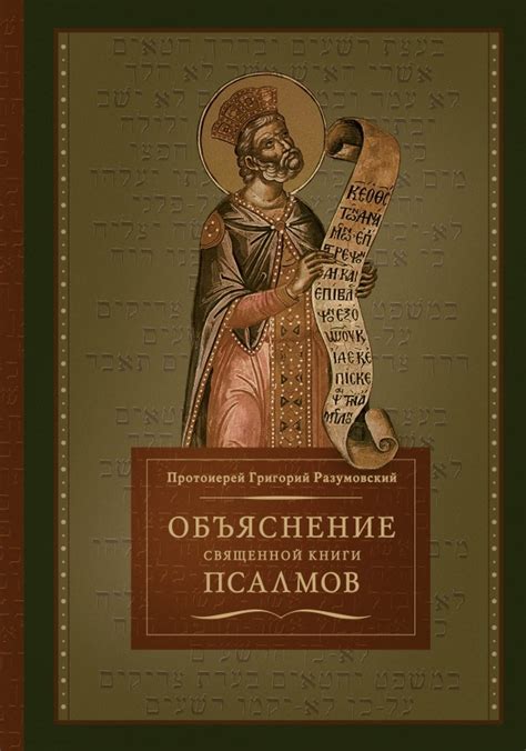 Пение Псалмов Давида - dxspecification