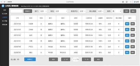 公司员工后台管理系统界面设计 Axure9原型设计后台管理系统公司组织选择员工界面 Csdn博客