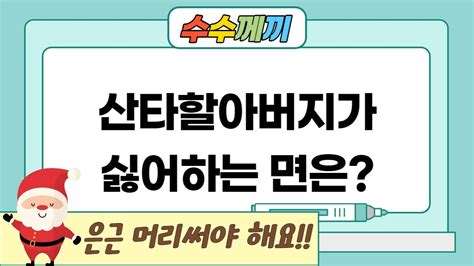 [수수께끼] 1 재미와 즐거움 상상력과 창의력을 키워주는 수수께끼 20문제 Youtube