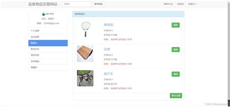 基于JavaWEB MySQL的二手闲置物品交易网站系统 javaweb二手交易平台 CSDN博客