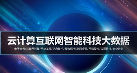 大数据PPT模板下载 LFPPT