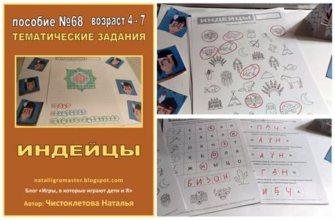 ТЕМАТИЧЕСКИЕ ЗАДАНИЯ: ИНДЕЙЦЫ - новое пособие :: Игры, в которые играют ...