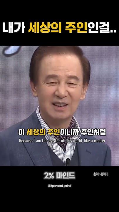 내가 세상에 주인인걸 마인드셋 명언 자기계발 성공 Shorts Youtube