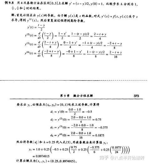 excel泰勒级数方法求微分方程初值问题 知乎