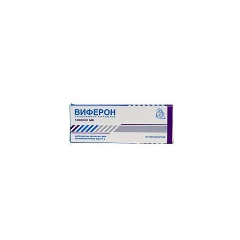 Свечи Виферон 3 1 млн. МЕ №10 стоимость, отзывы, инструкция, купить по ...