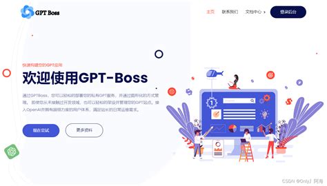开源 Gpt Boss 用图形化的方式部署您的私人gpt镜像网站gptboss Csdn博客