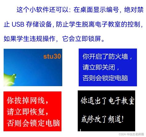 如何防止学生脱离极域电子教室的控制 win7极域 防脱离控制 csdn博客