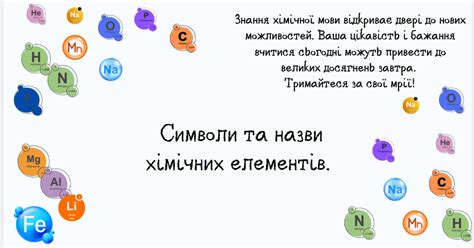 НУШ 7 клас Символи та назви хімічних елементів Презентація Хімія