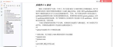Stm32 Esp8266连接机智云配置步骤esp8266机智云 Csdn博客