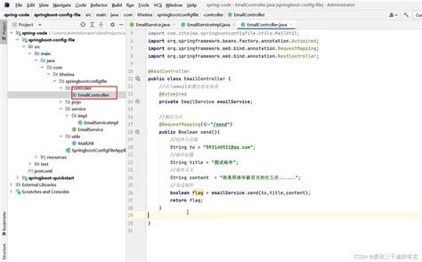 大事件后端项目04 Yml配置信息书写和获取，邮箱如何设计 邮件服务配置yml文件 Csdn博客