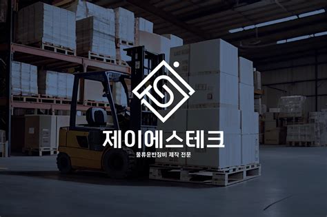 제이에스테크 로고제작 로고 디자인 포트폴리오 크몽