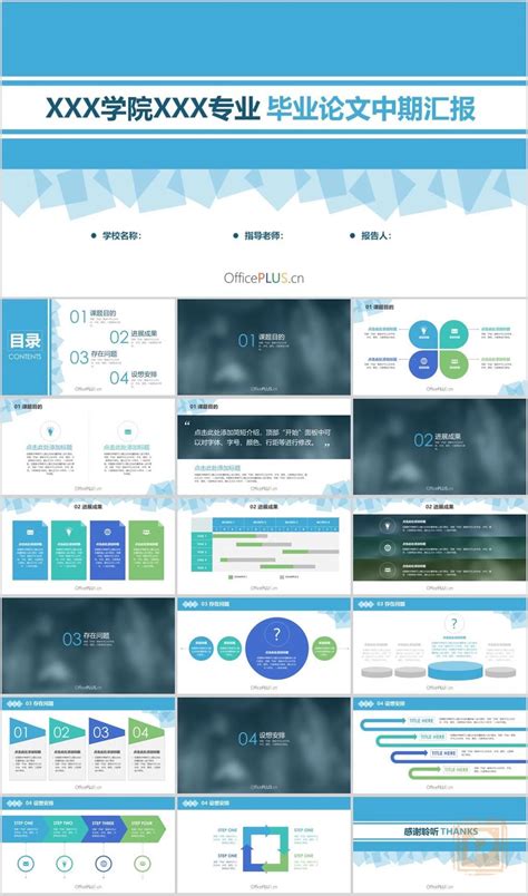 毕业论文中期汇报ppt模板 蓝白 方形拼接ppt模板 Ppt超级市场