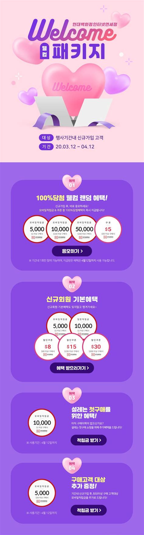 화이트데이이벤트 이벤트페이지 프로모션페이지 달달이벤트페이지 발렌타인이벤트페이지 화이트데이 발렌타인 커플 이벤트 웹 배너 디자인 플랫 디자인