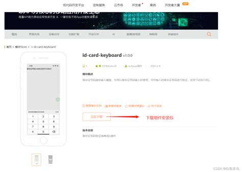 Apicloud Avm框架 封装身份证号码虚拟输入键盘组件easyidcard Csdn博客