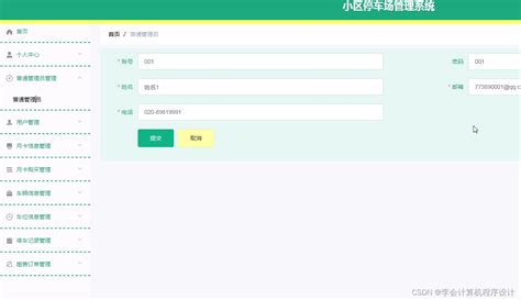 Java毕业设计小区停车场管理系统（springbootmysqljdk18meven） Csdn博客
