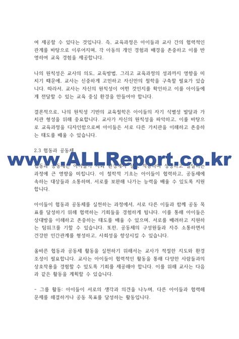 보육과정 보육과정의 철학적 기초에 대한 내용을 정리하고 예비 보육교사로서 가장 중요하게 생각하는 보육과정의 철학적 기초는