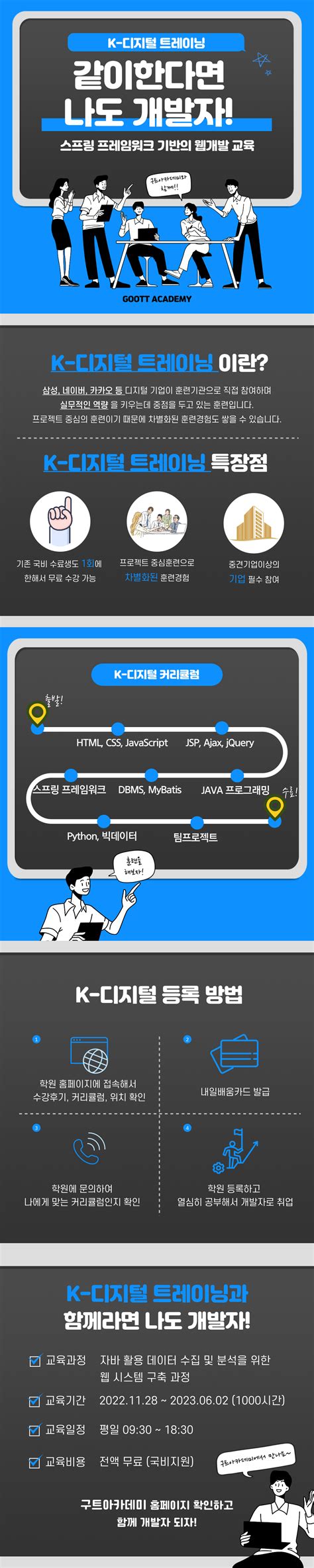 비전공자를 위한 자바 백앤드 개발자 취업 무료교육 요즘것들