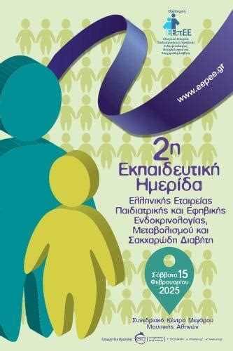 2η Εκπαιδευτική Ημερίδα Παιδιατρικής And Εφηβικής Ενδοκρινολογίας Constantine Stratakis