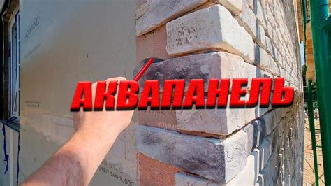 АКВАПАНЕЛЬ | Лучше и Дешевле Чем ОСБ? Что Это Такое И Для Чего Она ...