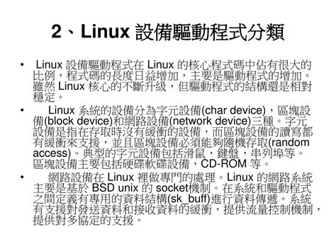 Ppt 嵌入式系統與實習 驅動程式結構 Powerpoint Presentation Id 4496067