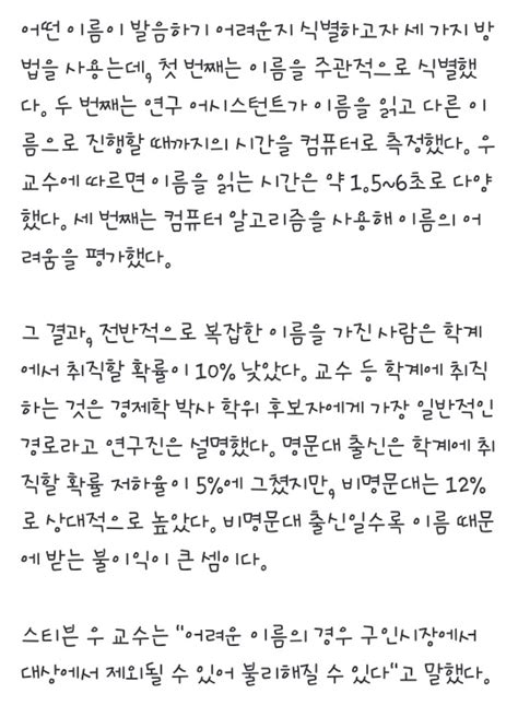 딸랑이의 세상만사 발음 어려운 이름 취업 확률 10