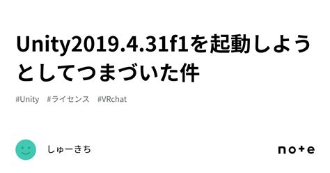 unity2019 4 31f1を起動しようとしてつまづいた件｜秀一