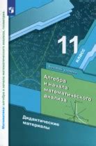 Гдз по алгебре 11 класс Мерзляк, Номировский, Полонский Решебник