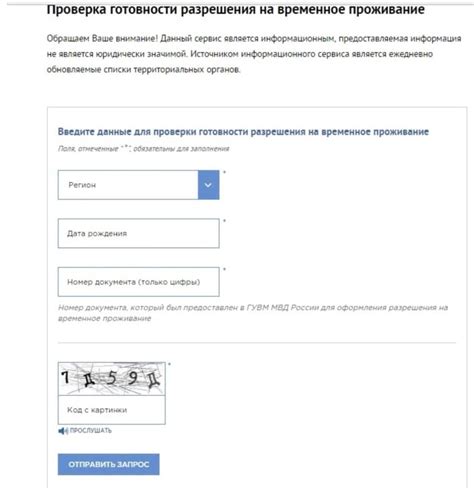Проверка готовности РВП в 2025 году на сайте ГУВМ МВД