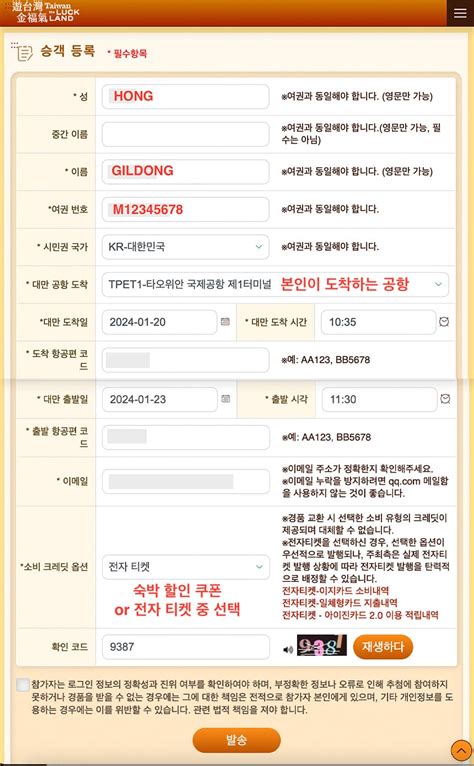대만 여행지원금럭키드로우 신청 방법 및 사용처 이대로 따라만 하세요